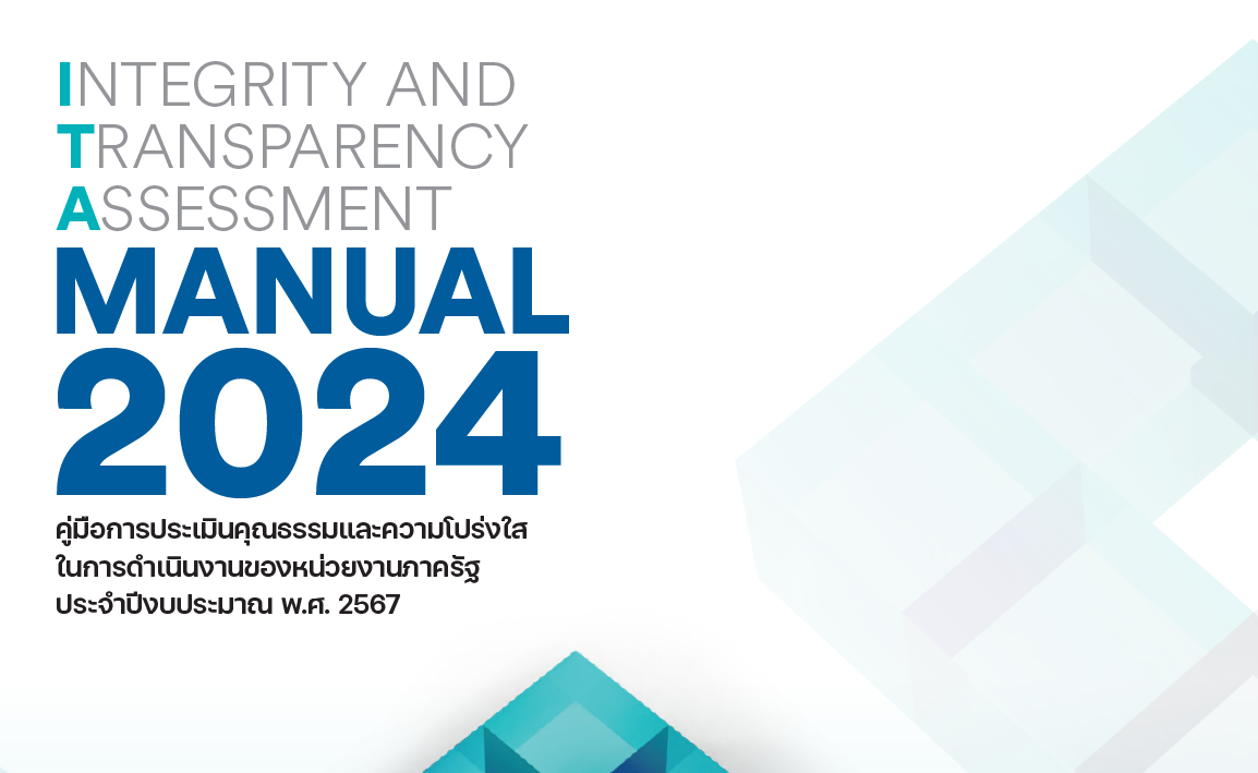 คู่มือการประเมิน ITA 2567 (.pdf) | OpenData & ITA.SRRU