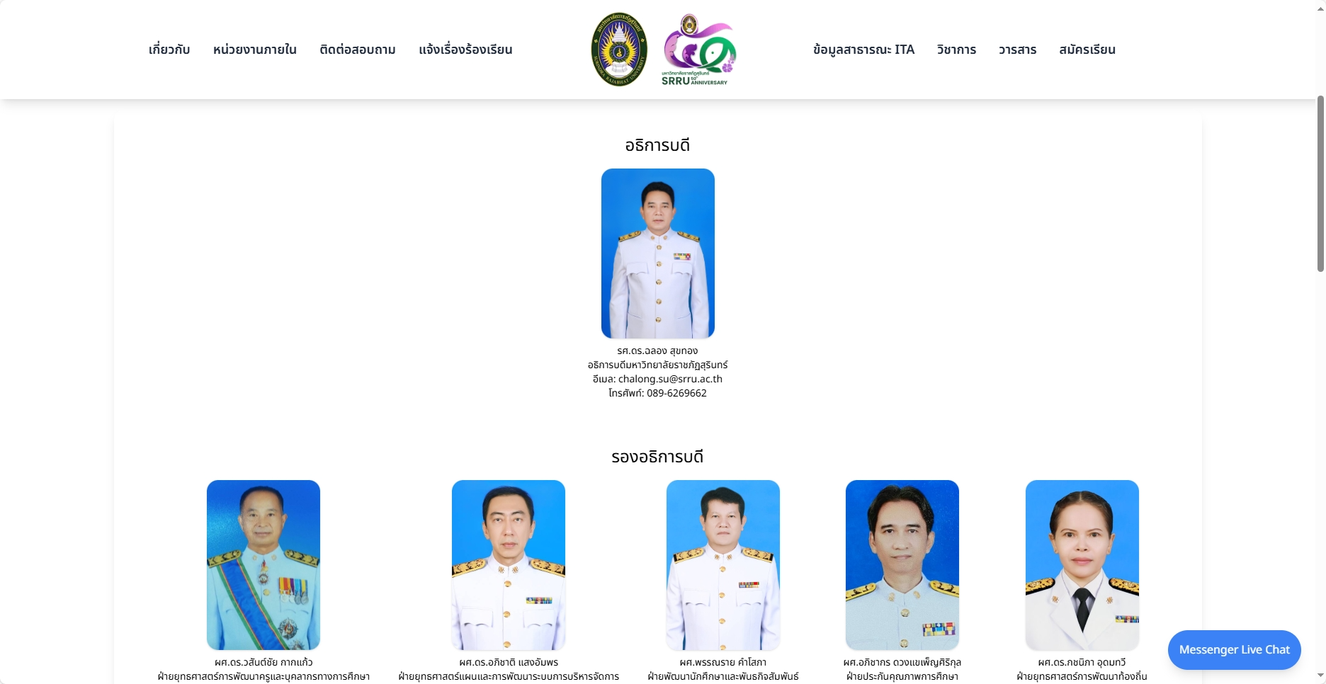 O2 ข้อมูลผู้บริหาร | OpenData & ITA.SRRU