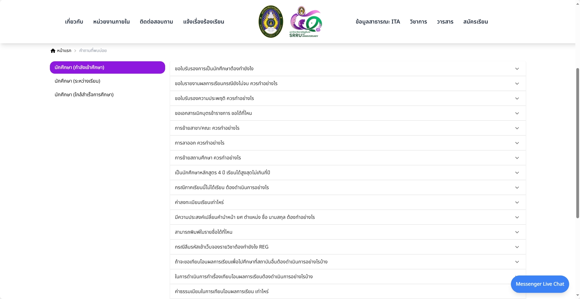 O6 Q&A | OpenData & ITA.SRRU