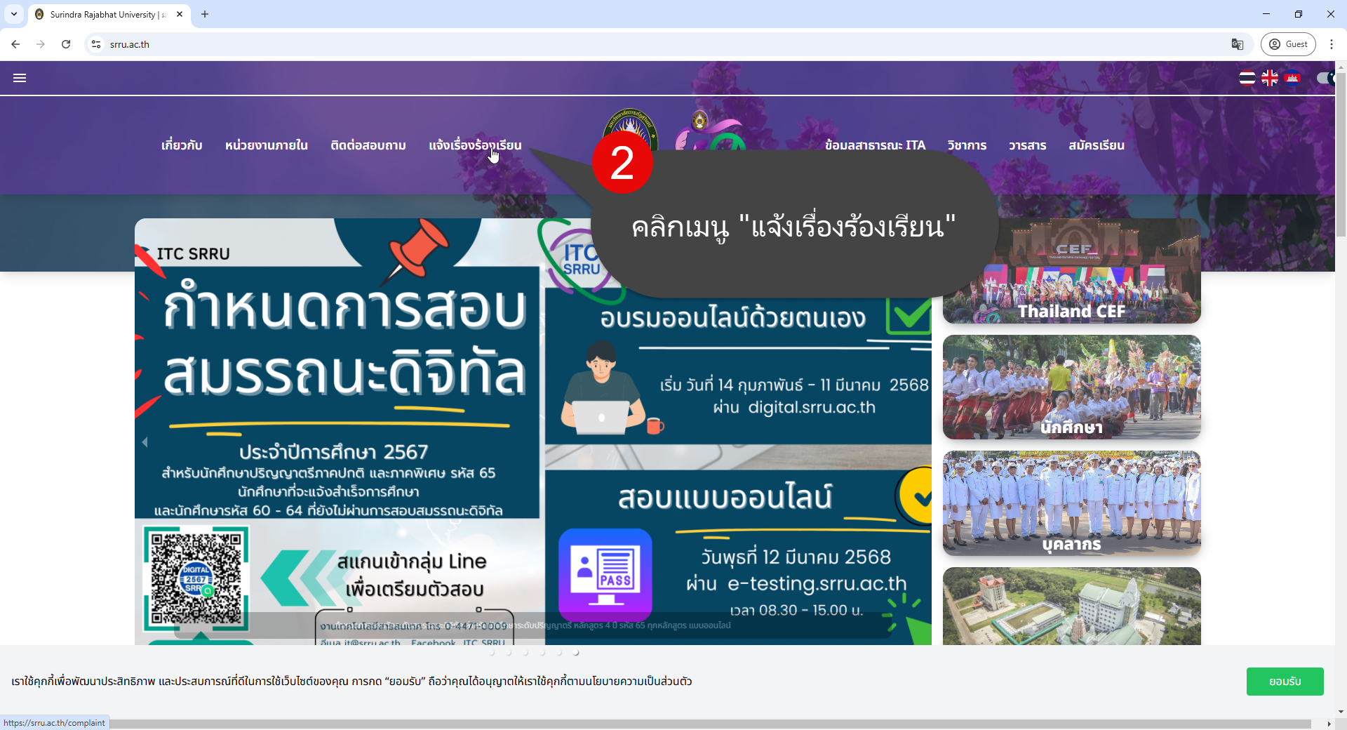 O17 แนวปฏิบัติการจัดการเรื่องร้องเรียนการทุจริตและประพฤติมิชอบ | OpenData & ITA.SRRU