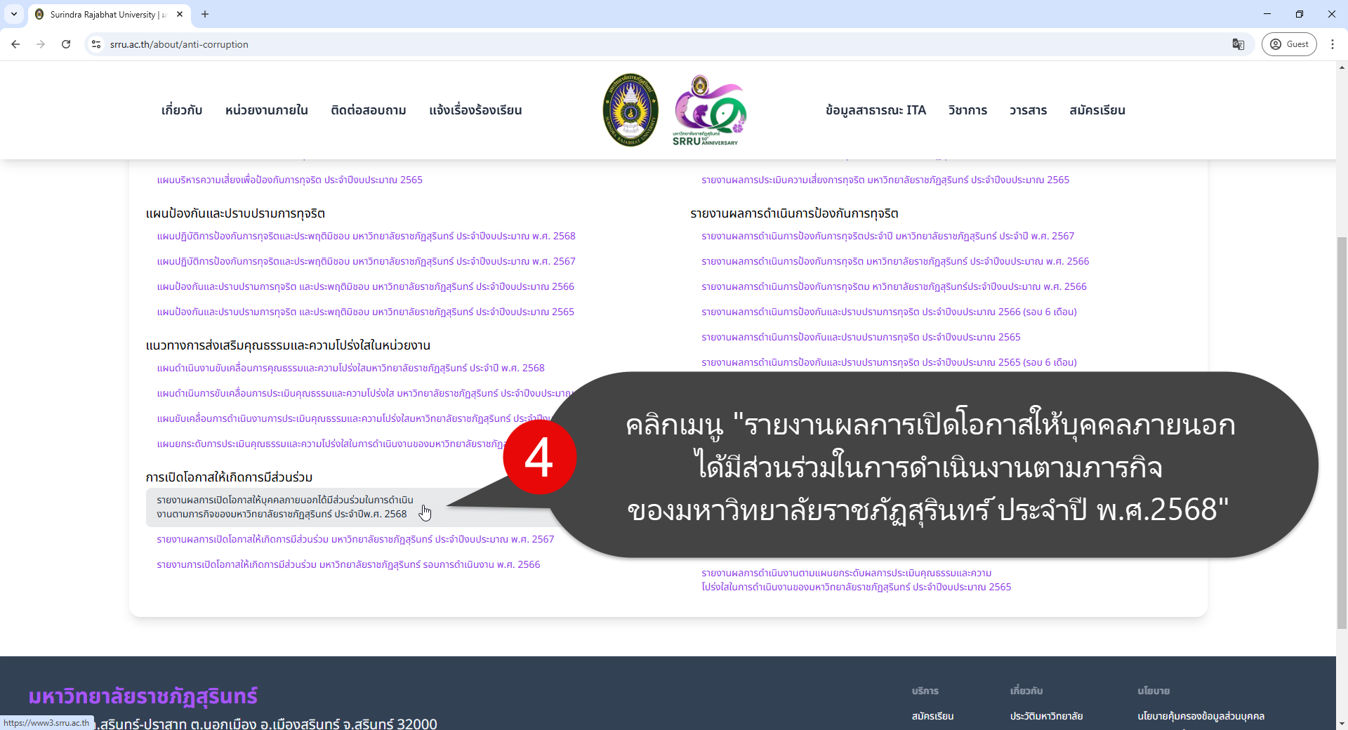 O20 การเปิดโอกาสให้เกิดการมีส่วนร่วม | OpenData & ITA.SRRU