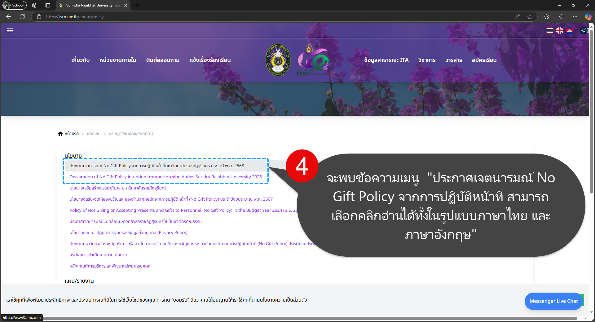 O21 ประกาศเจตนารมณ์และการสร้างวัฒนธรรมตามนโยบาย No Gift Policy จากการ ...