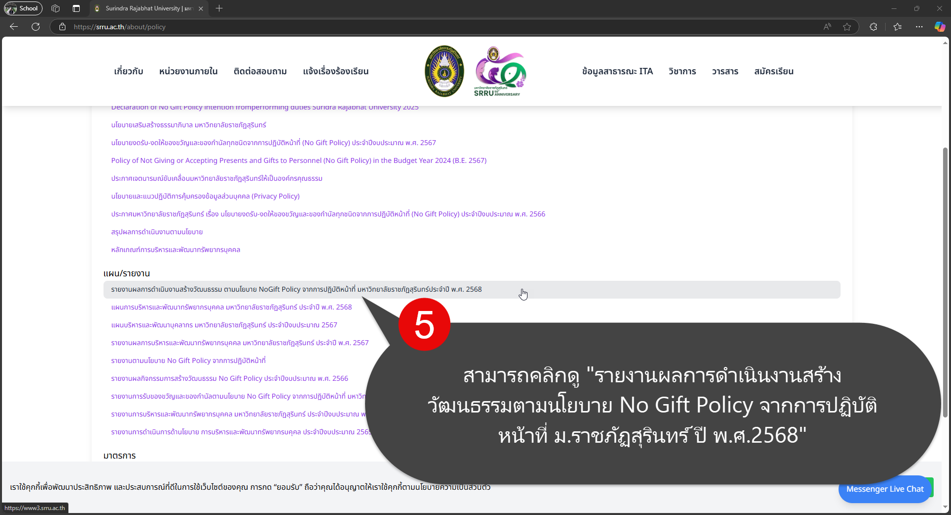 O21 ประกาศเจตนารมณ์และการสร้างวัฒนธรรมตามนโยบาย No Gift Policy จากการปฏิบัติหน้าที่ | OpenData ...