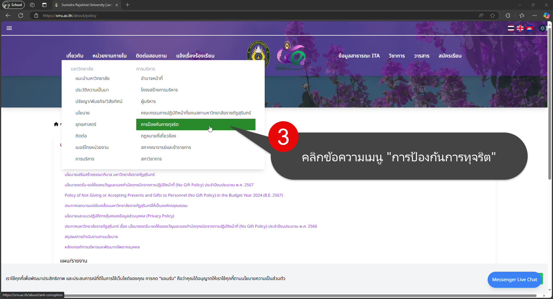 O24 รายงานผลการดำเนินการเพื่อจัดการความเสี่ยงการทุจริตและประพฤติมิชอบประจำปี | OpenData & ITA.SRRU