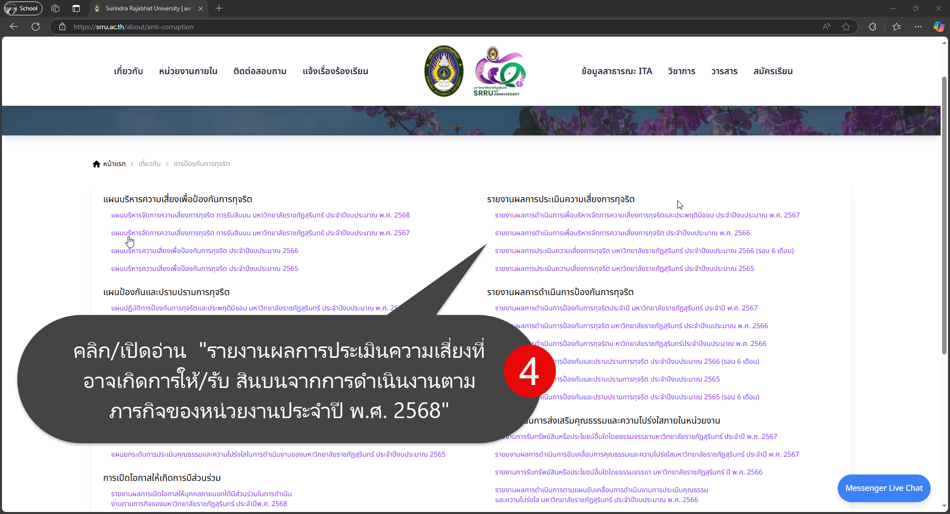 O23 การประเมินความเสี่ยงที่อาจเกิดการให้/รับ สินบนจากการดำเนินงานตามภารกิจของหน่วยงานประจำปี ...