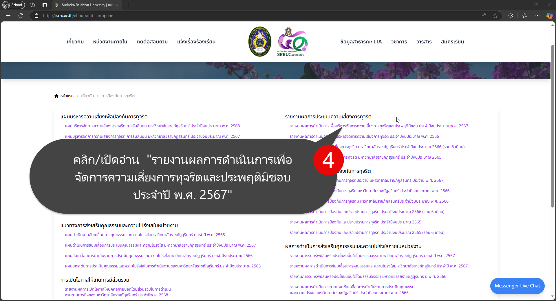 O24 รายงานผลการดำเนินการเพื่อจัดการความเสี่ยงการทุจริตและประพฤติมิชอบประจำปี | OpenData & ITA.SRRU